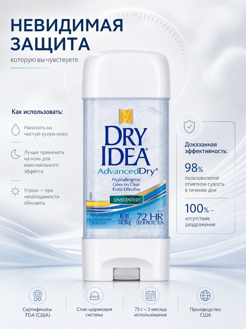 Дезодорант-антиперсперант DRY IDEA гелевый Dry idea UNSCENTED 85г