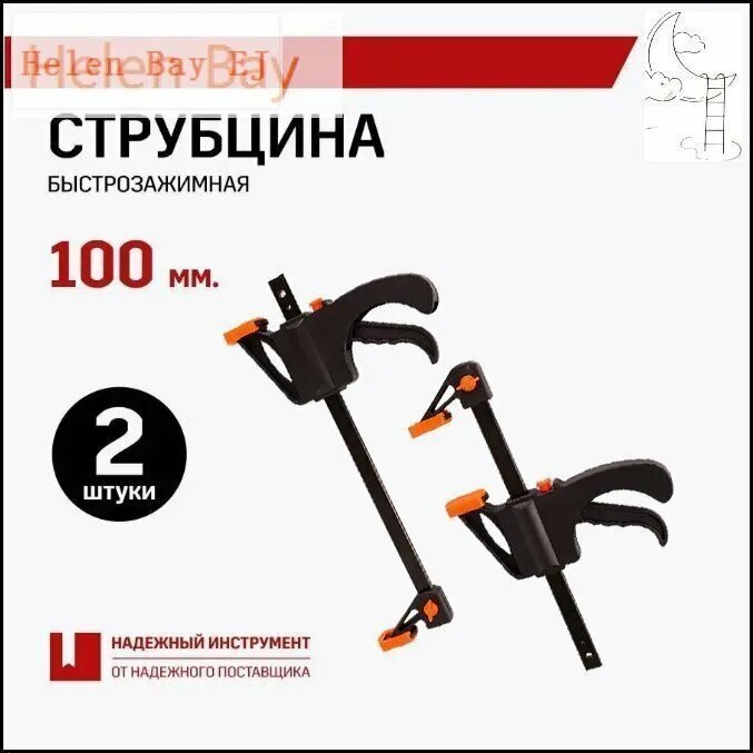 Струбцина F-образная 108 мм, 2 шт.