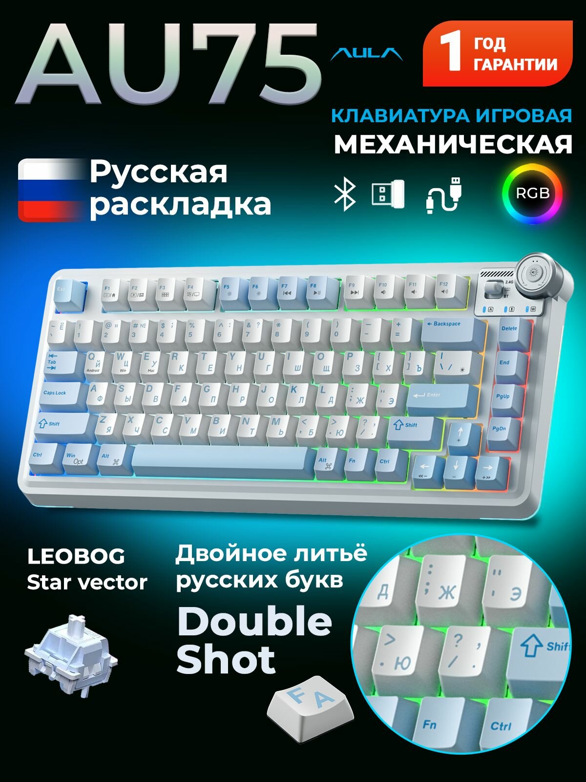 Игровая беспроводная клавиатура AULA AU75 Голубой-Белый Star vector свитчи РУС с подсветкой