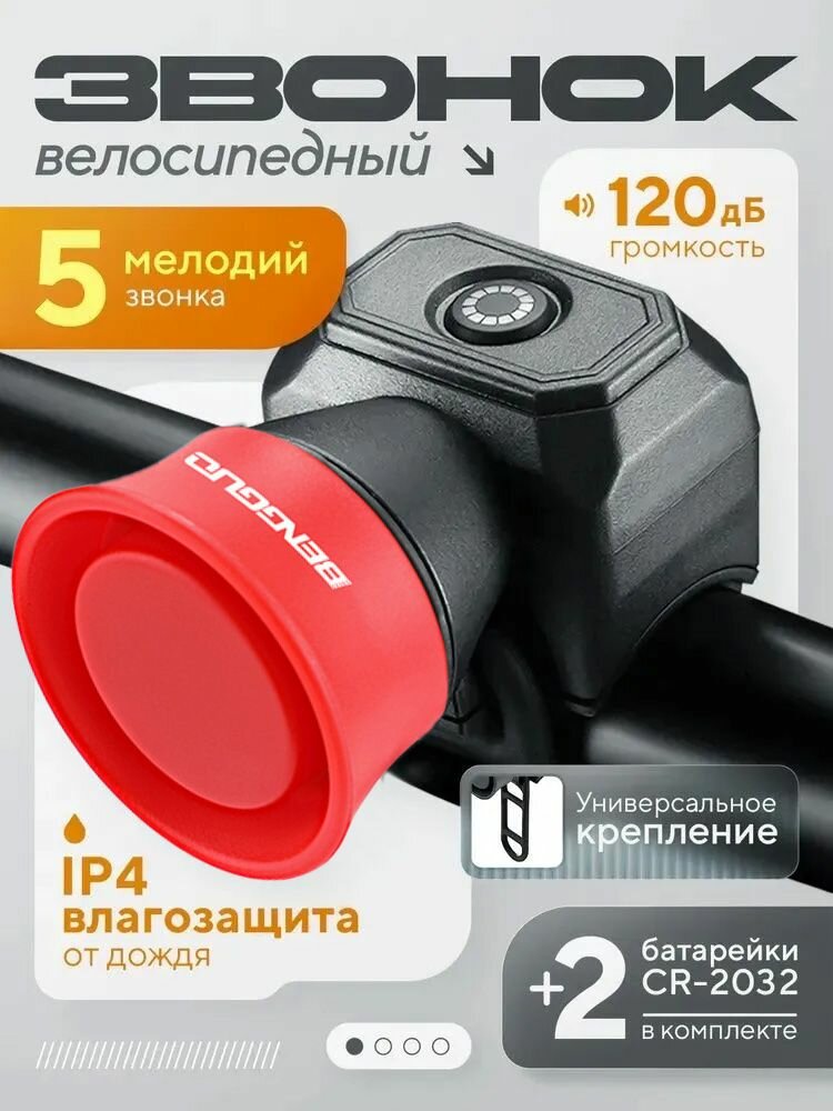 Электрический звуковой звонок