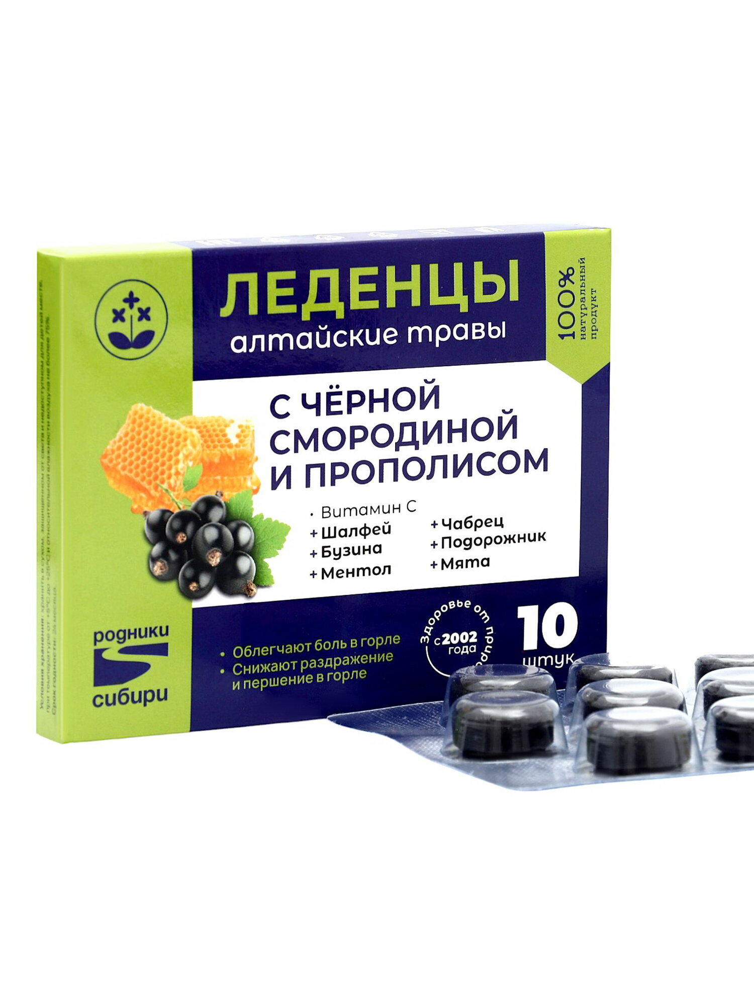 Леденцы с черной смородиной и прополисом, компоненты: бузина