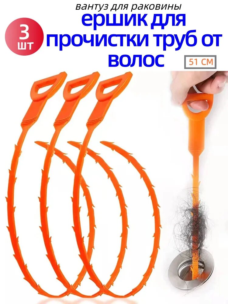 Ершик для прочистки труб от волос,3 корней, 51 см