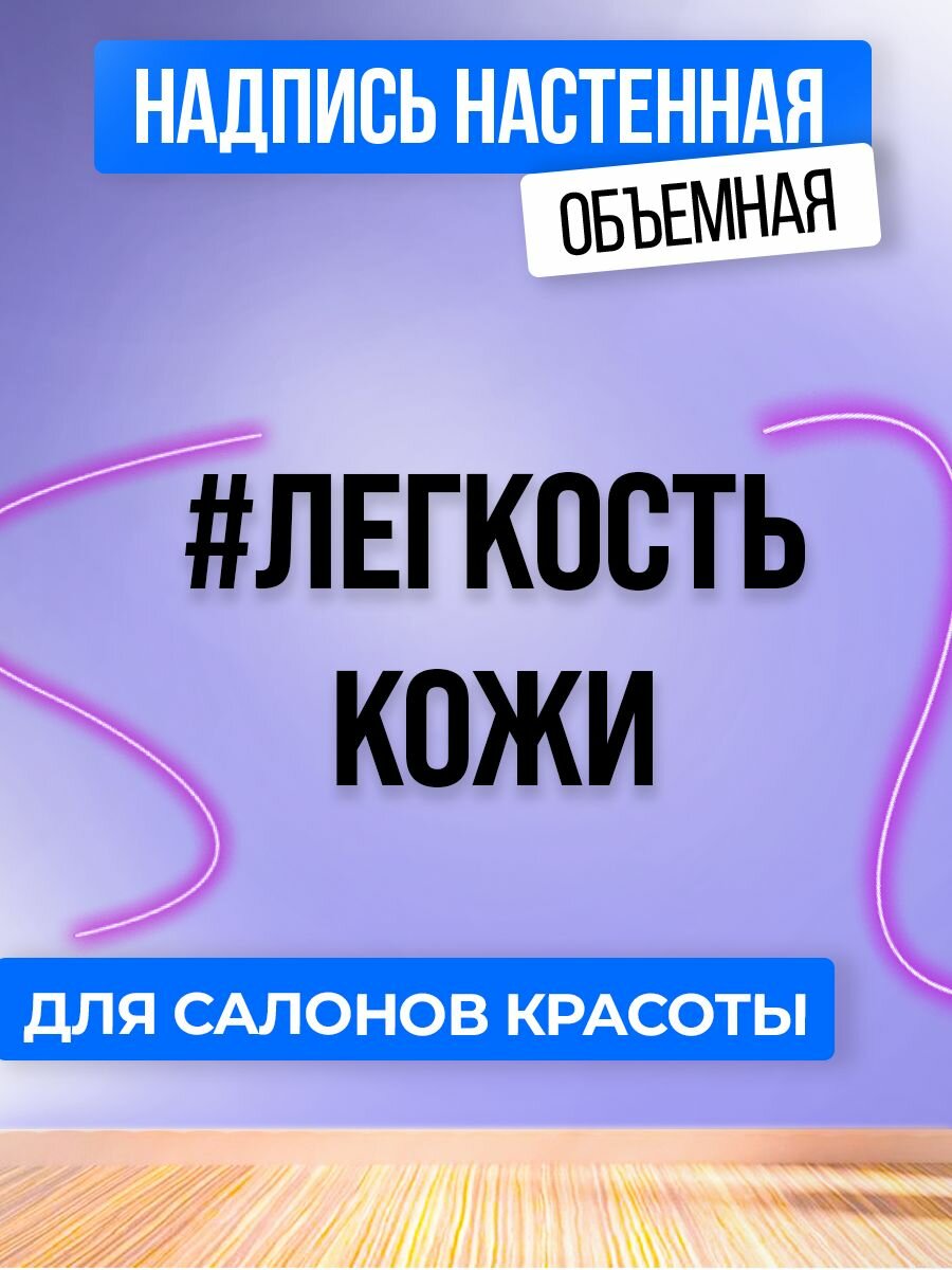 Панно в салон красоты, в маникюрный салон. Декоративная надпись на стену, настенное панно для интерьера и салона красоты