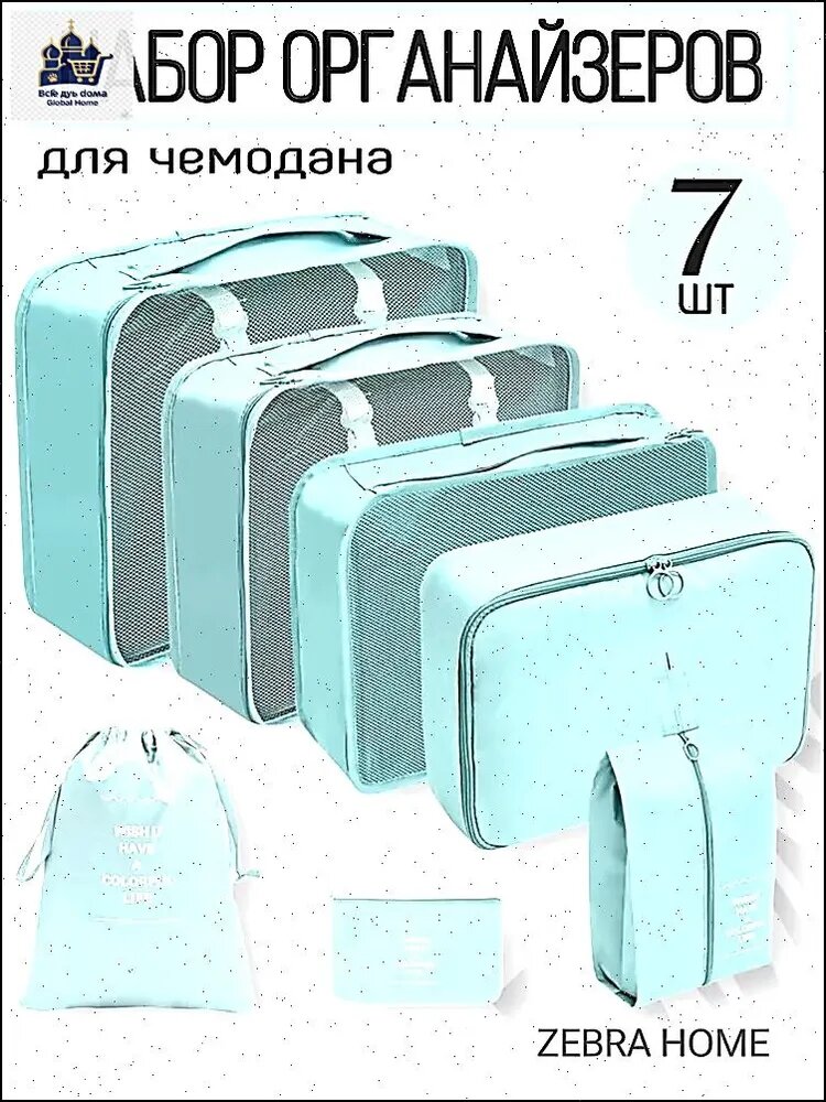 Органайзер дорожный
