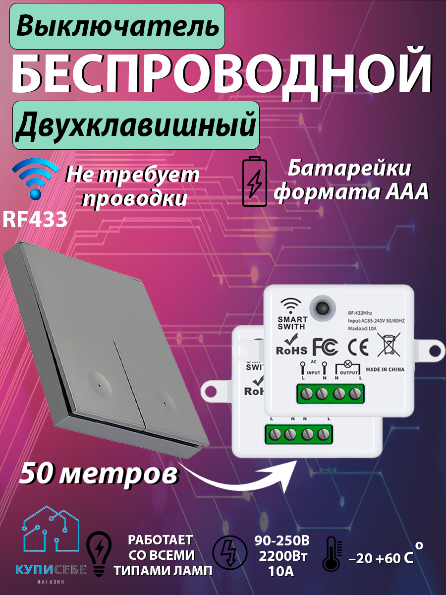 Беспроводной выключатель с двумя кнопками глянцевый серый с частотой 433 МГц (реле в комплекте)