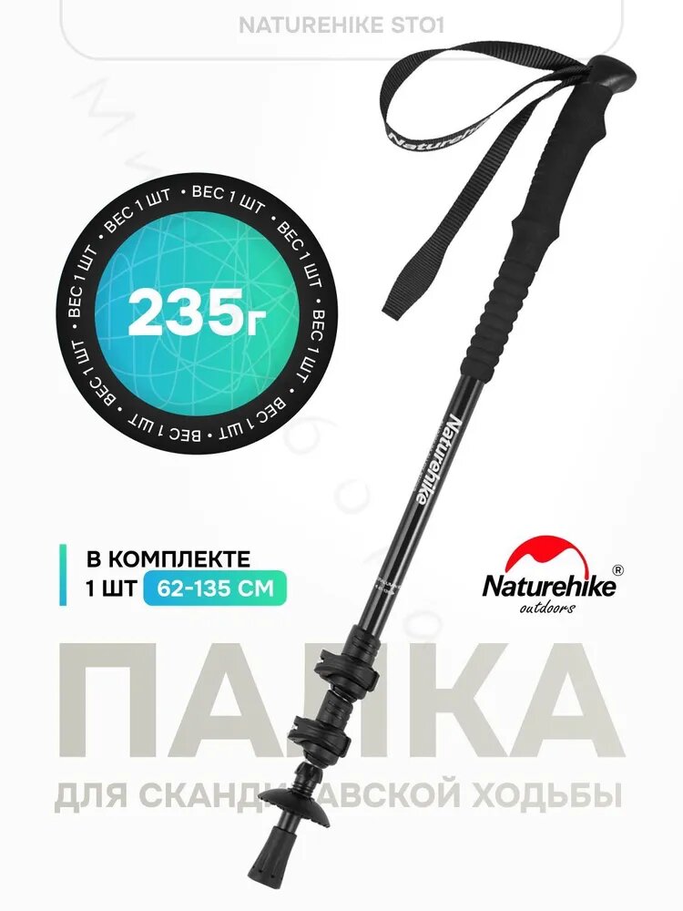 Палки для скандинавской ходьбы 62-135 см
