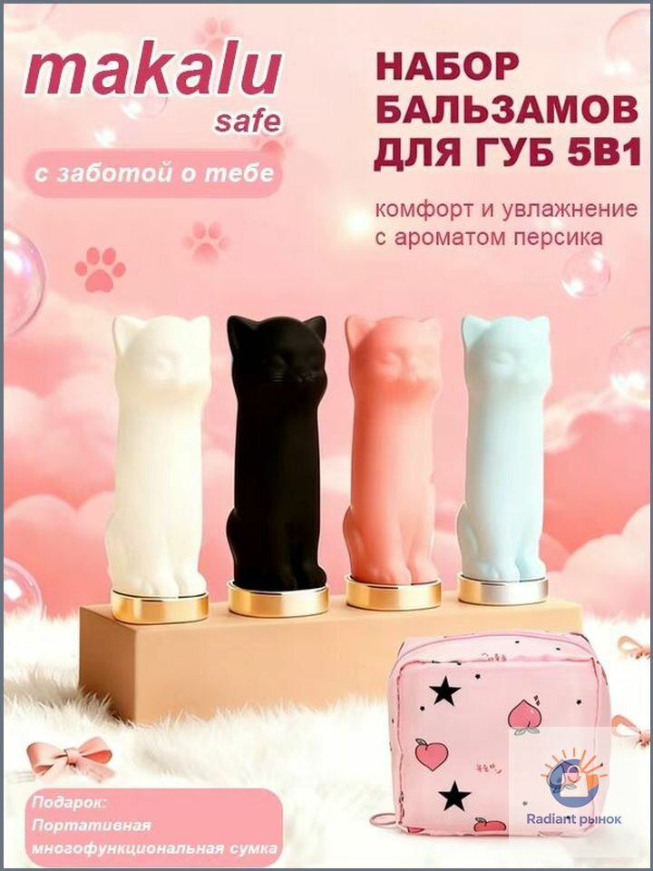Бальзам для губ (набор 4 шт)/Сумка для хранения, лемонграсс, персик, с маслом кокоса и витамином Е