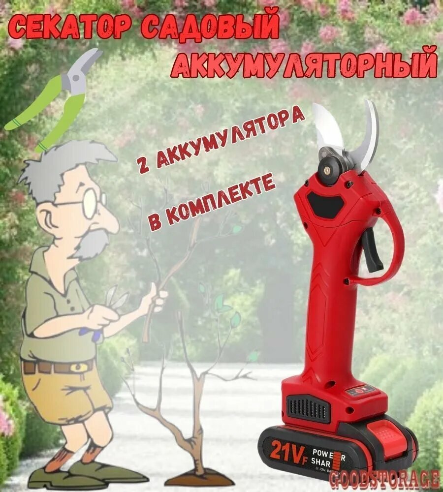 Аккумуляторный секатор Power Shar