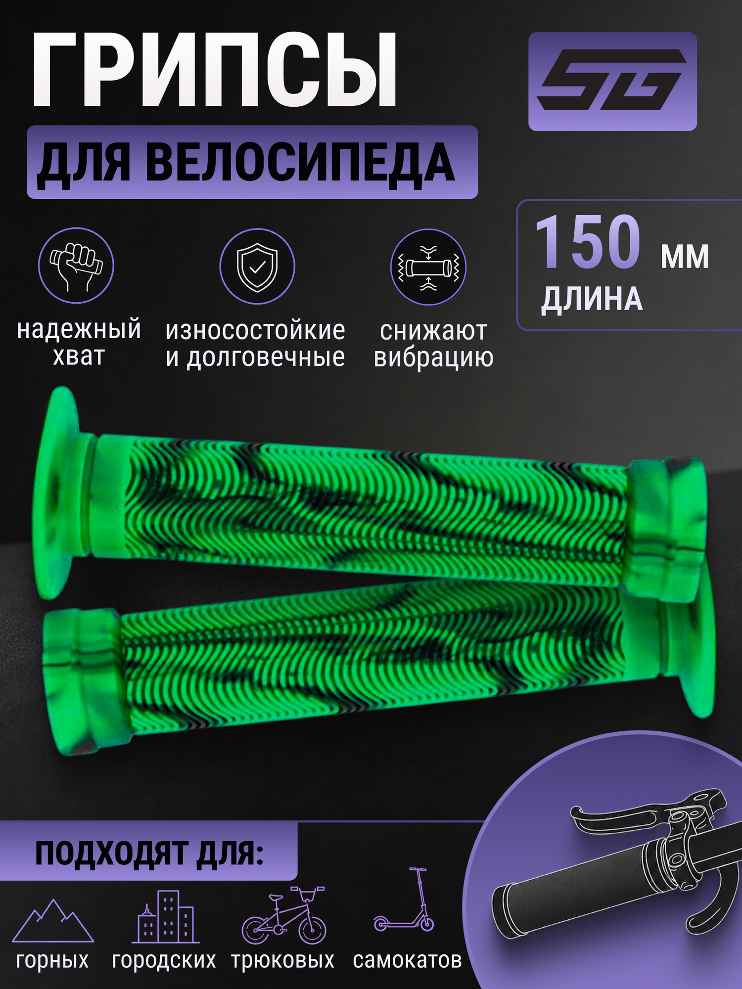 Грипсы велосипедные STG 150 мм черно-зеленые Х103239