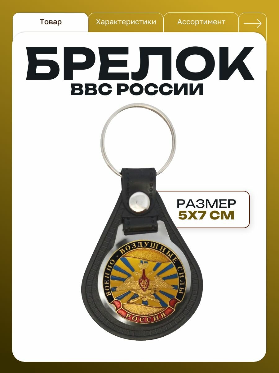 Брелок
