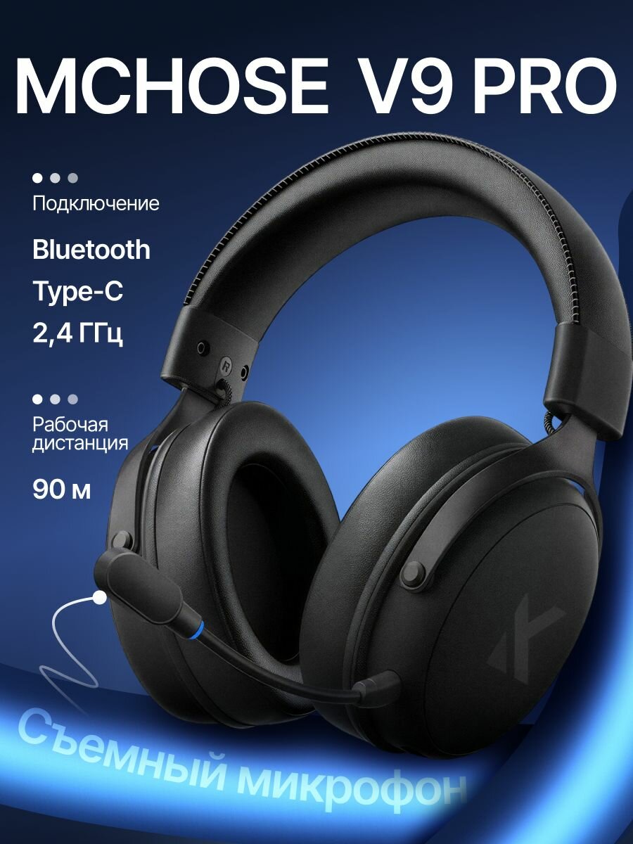 Наушники с микрофоном MCHOSE V9 Pro