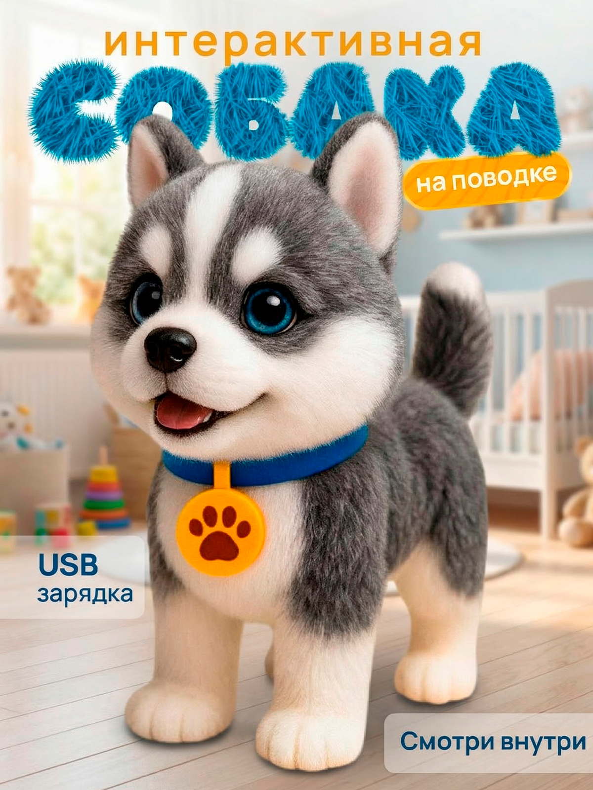 Интерактивная мягкая игрушка MELNIS KIDS "Волк", плюш, USB-зарядка, 30см