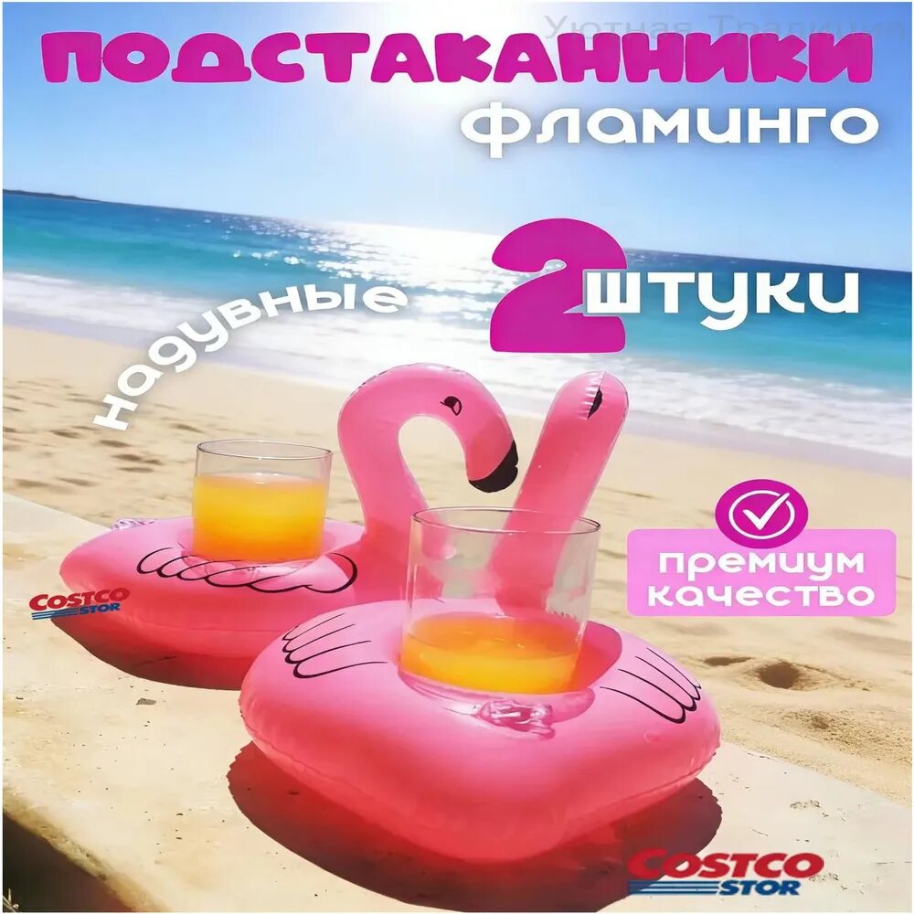 Подстаканник надувной Фламинго / подстаканник для бассейна. Набор 2 шт. Размер 16х16 см. Цвет розовый