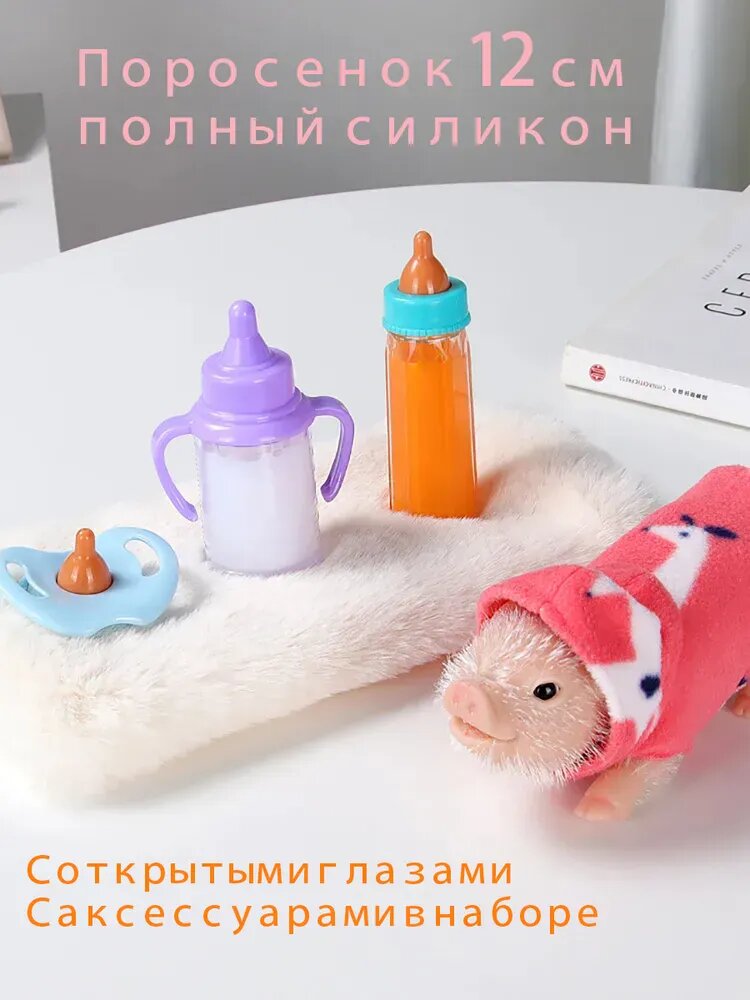 Поросенок-реборн 12 см, полный силикон, с открытыми глазами и реалистичной шерстью