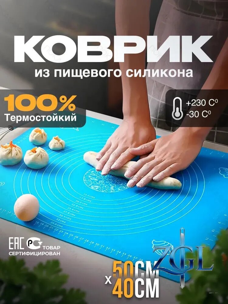 Коврик для приготовлениях 40 см
