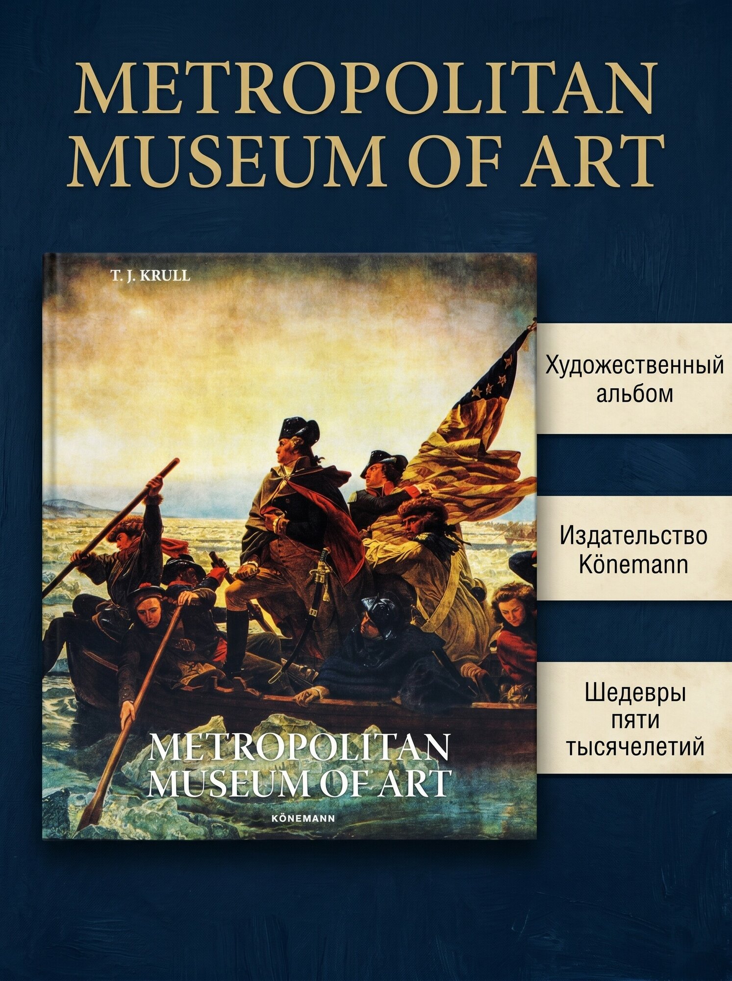 Metropolitan Museum Of Art (Метрополитен-музей: Сокровищница искусства. 5000 лет истории в Нью-Йорке)