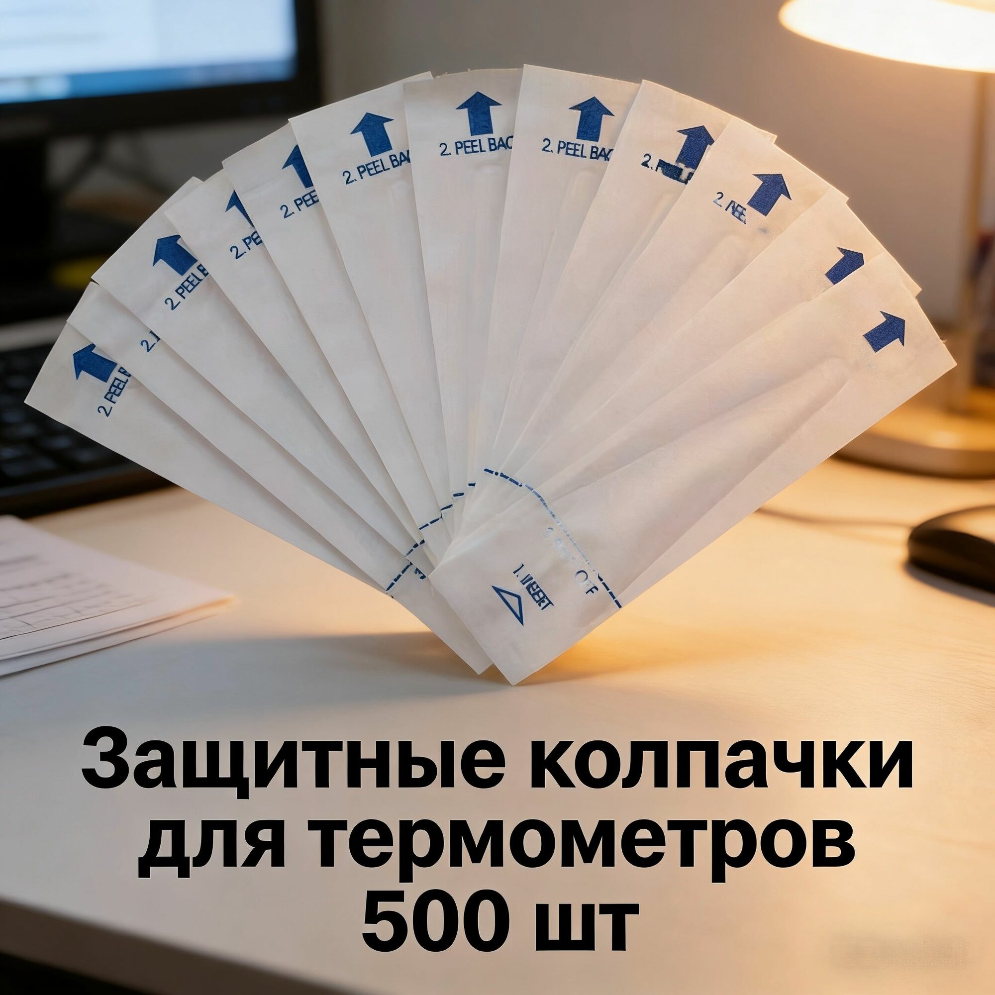 Одноразовый футляр для термометра, 500 штук Набор термометров