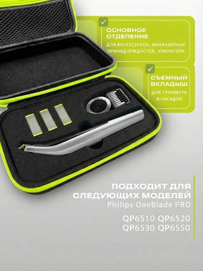 Чехол для Philips OneBlade — фото 1