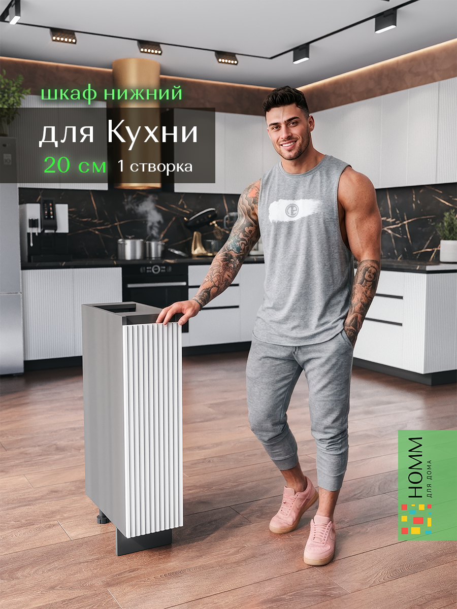 Кухонный гарнитур Florida шкаф напольный 20, ЛДСП, МДФ, матовый