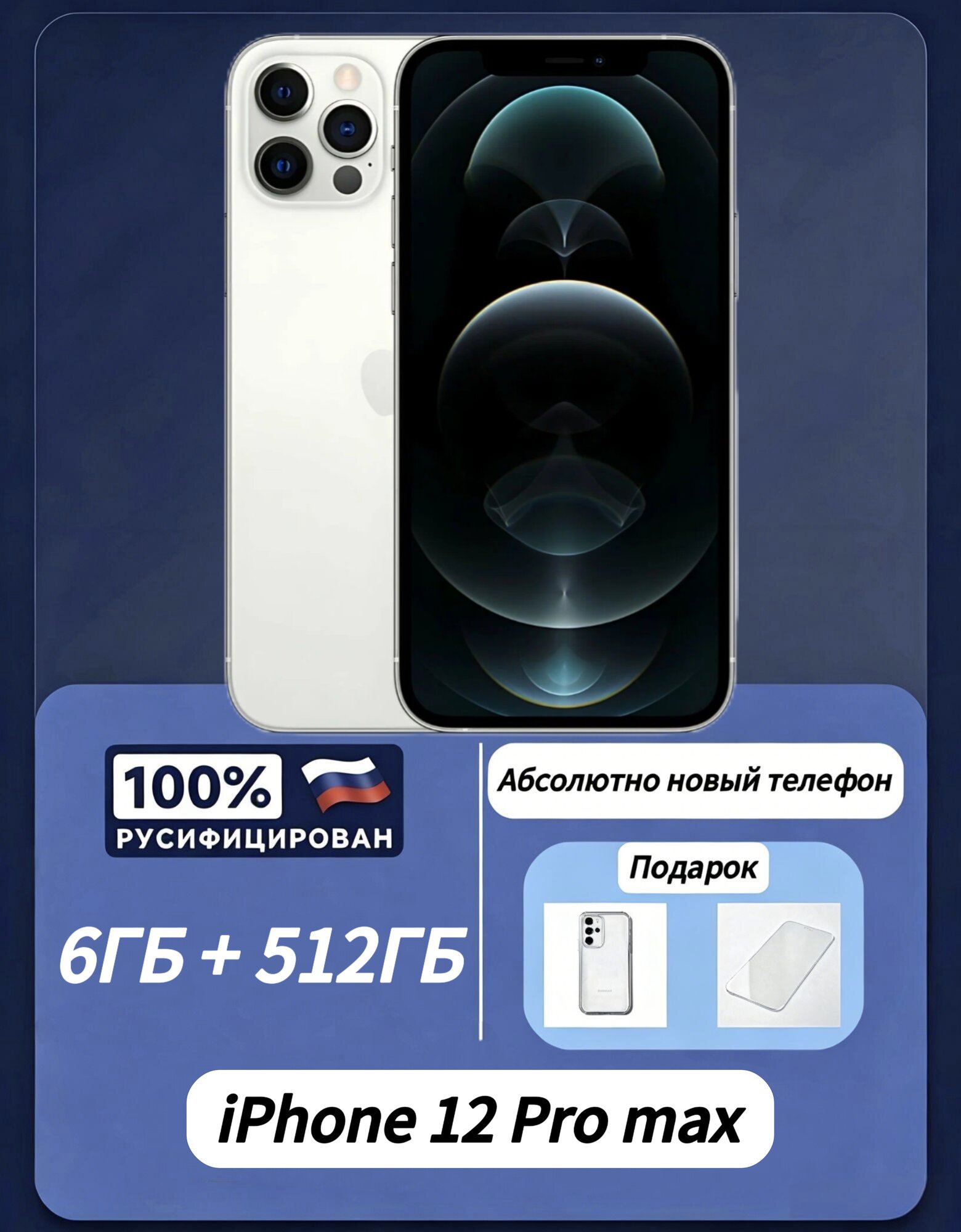 Оригинал фициально авторизовано Смартфон Apple Iphone 12 Pro Max 512 ГБ (Silver), (nano SIM, ESIM)поддерживает русский