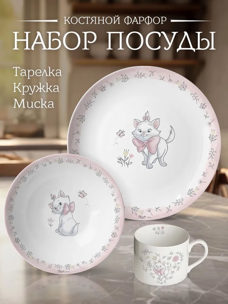 Набор посуды 3 пр. "Кошечка Мари" в подарочной коробке