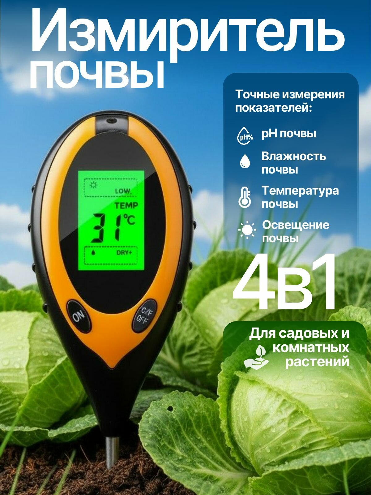 Измеритель влажности, кислотности, освещенности, температуры почвы 4 в 1