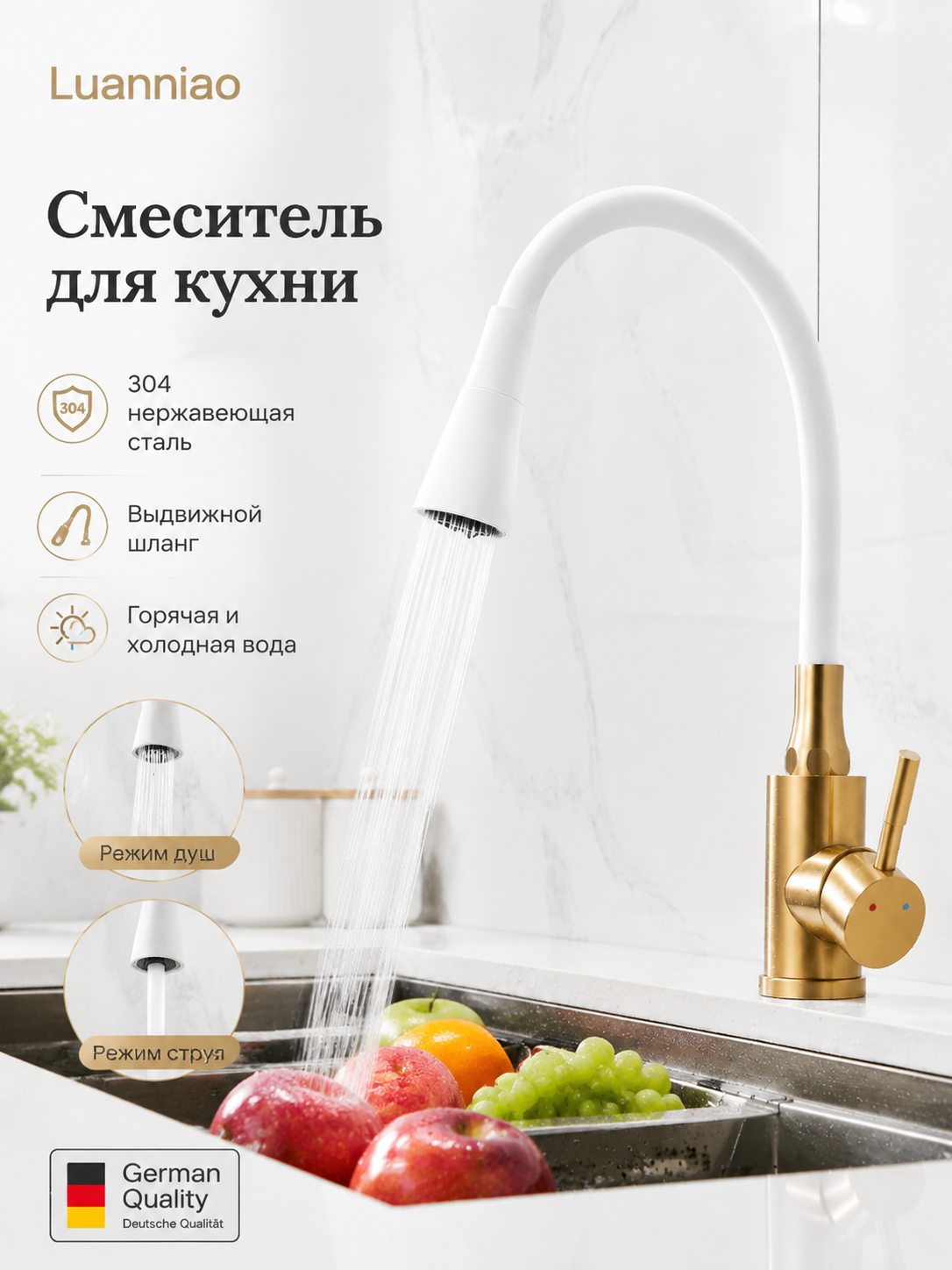 Смеситель кухонный 7548, белый/матовое золото, гибкий поворотный излив, горячая и холодная вода, SUS304
