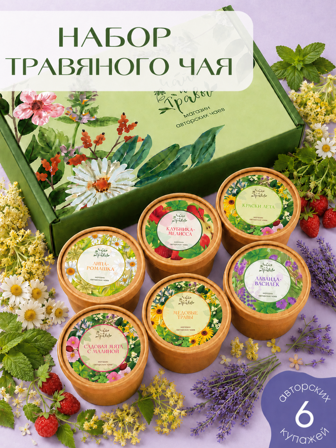 Чай листовой ассорти. Подарочный набор