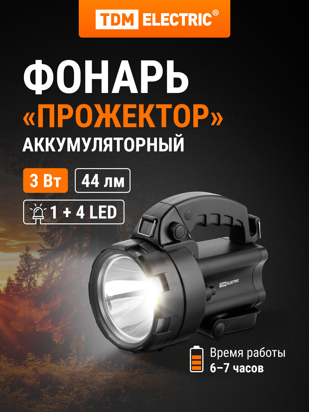 Фонарь светодиодный "Прожектор", аккум. 1 LED 3 Вт (CREE), 300 м дальность, подставка, 44 лм/Вт, TDM Electric