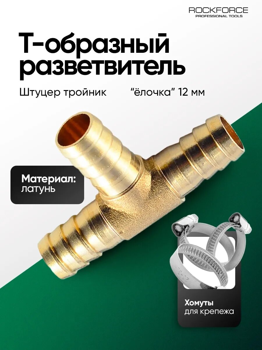 Разветвитель для шланга