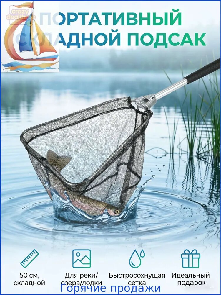 Подсачек, длина: 27 см