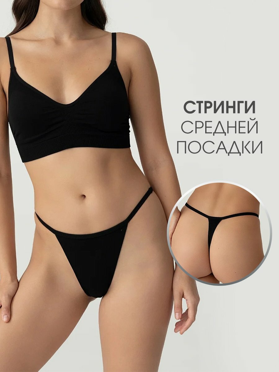 Трусы стринги высокая посадка