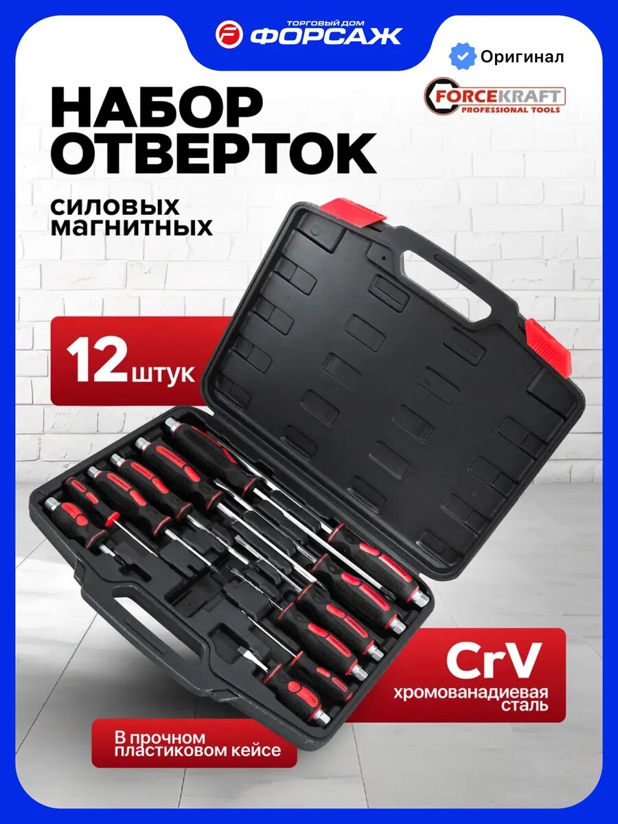 Набор отверток 12 предметов