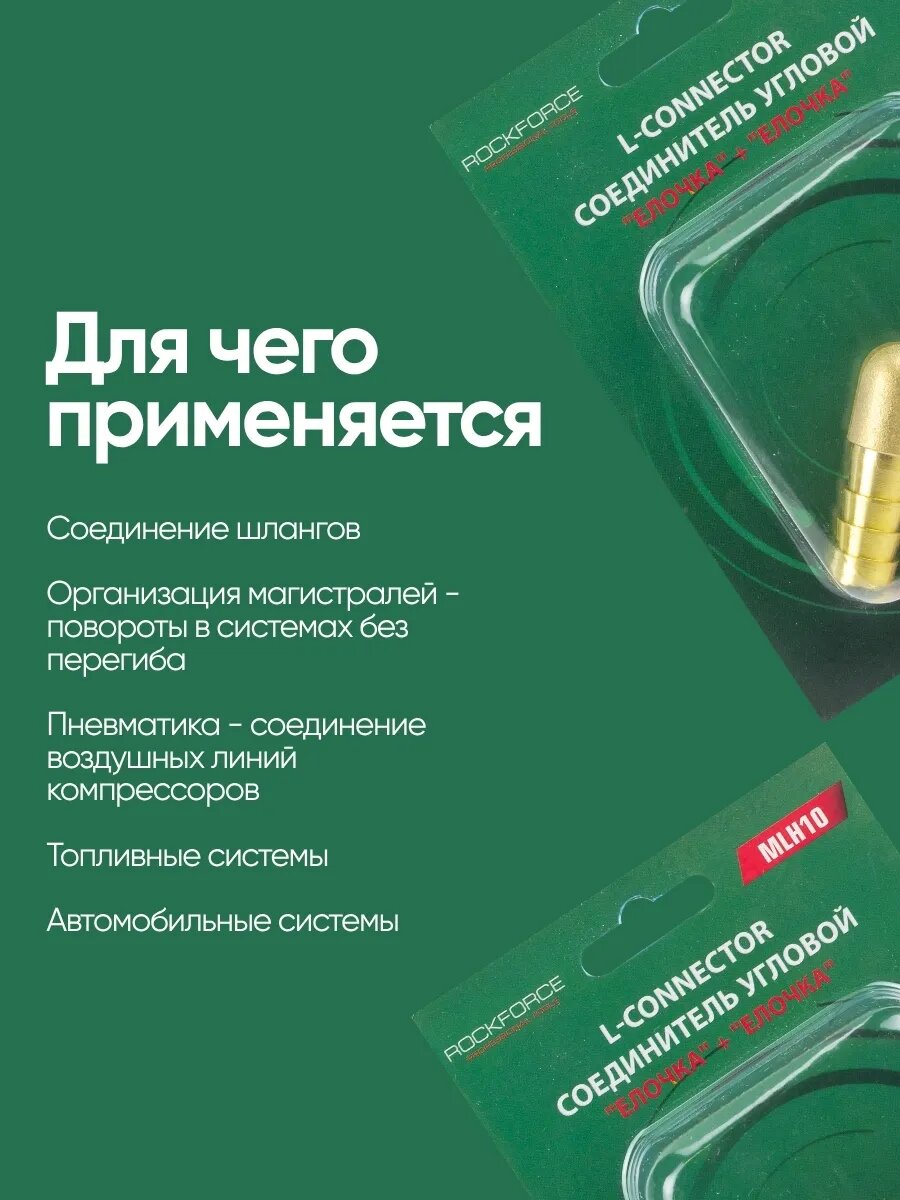 Фитинг для гибких трубок елочка 10 х 10 мм — фото 1