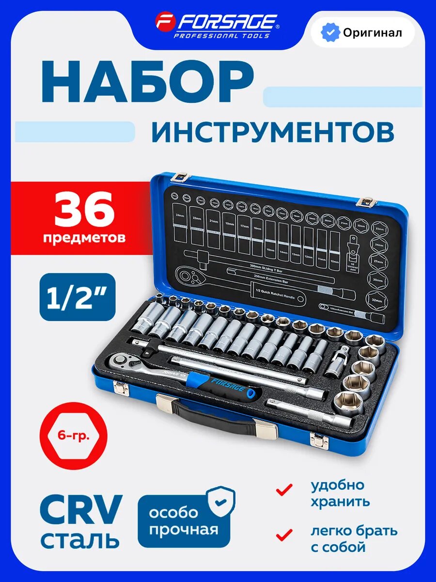 Набор инструментов для автомобиля 36 предметов