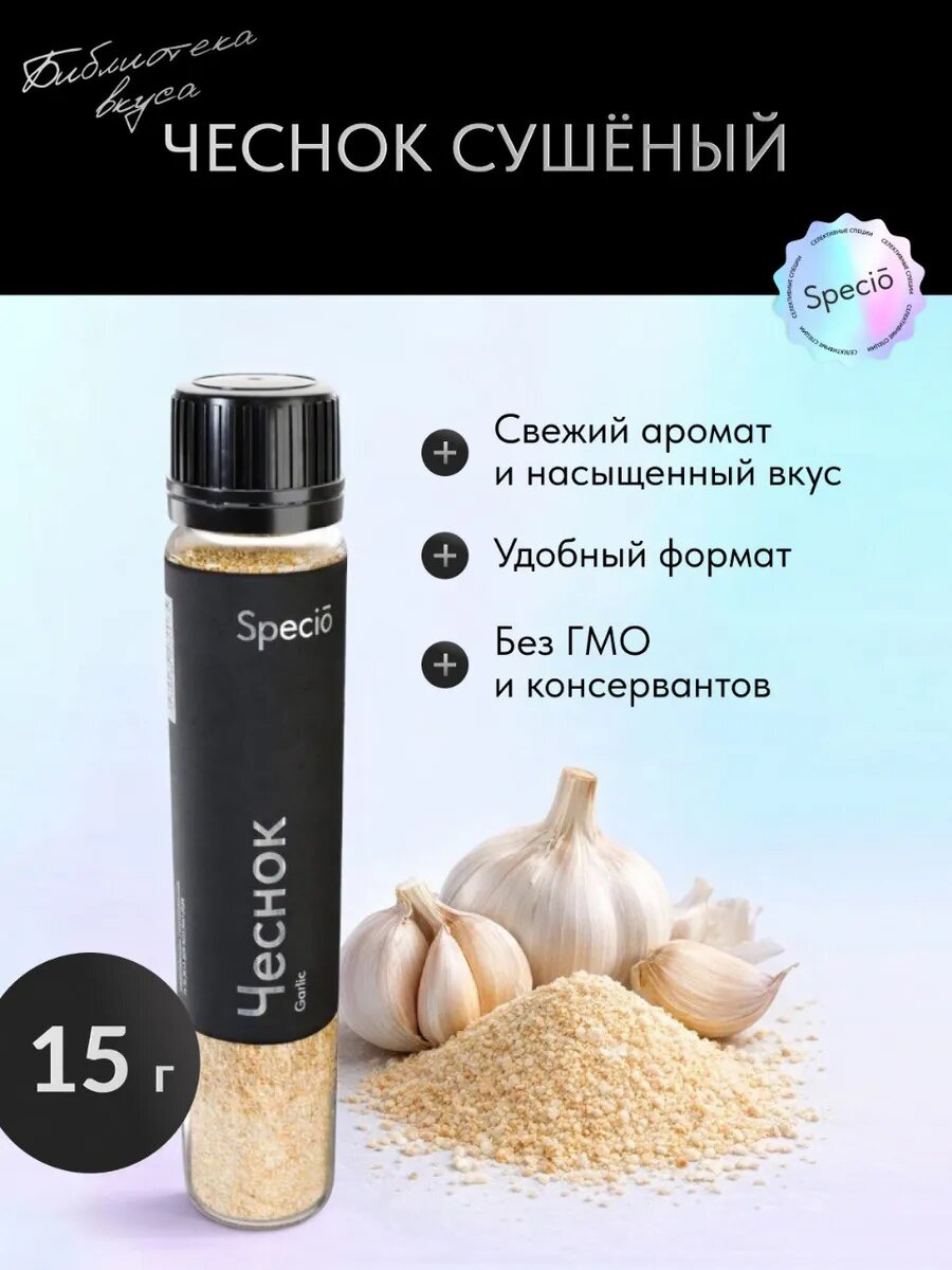 Чеснок сушеный гранулы 15 г