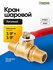 Кран шаровой латунный 3/8"х 3/8"