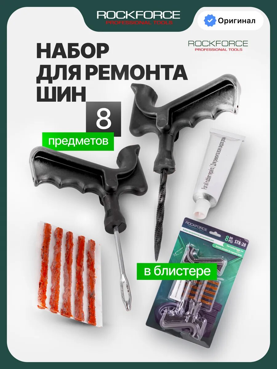 Набор для ремонта шин