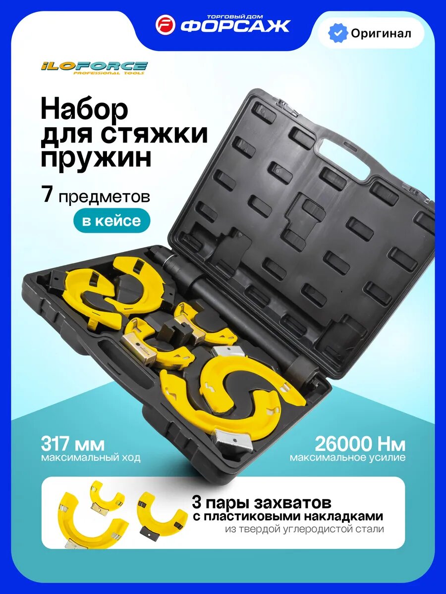 Стяжка пружин усиленная 80-317мм