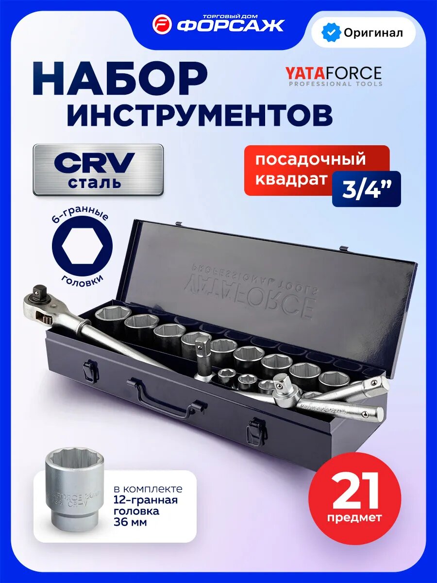 Набор инструментов для автомобиля 21 предмет