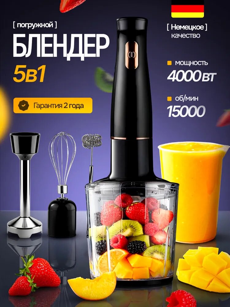 Погружной блендер QVRjdl, черный