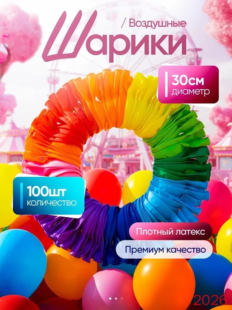 Воздушные шары