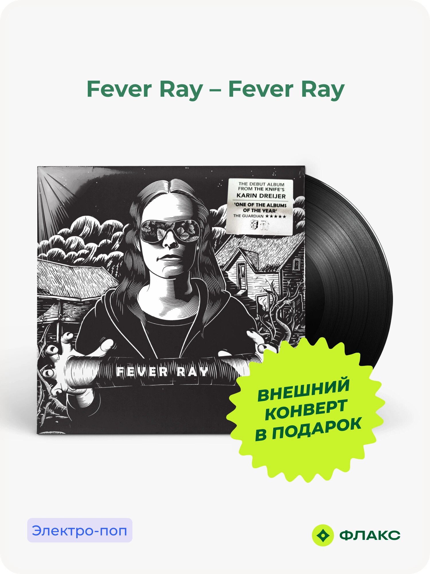 Виниловая пластинка Fever Ray - Fever Ray (LP), Свежее поступление