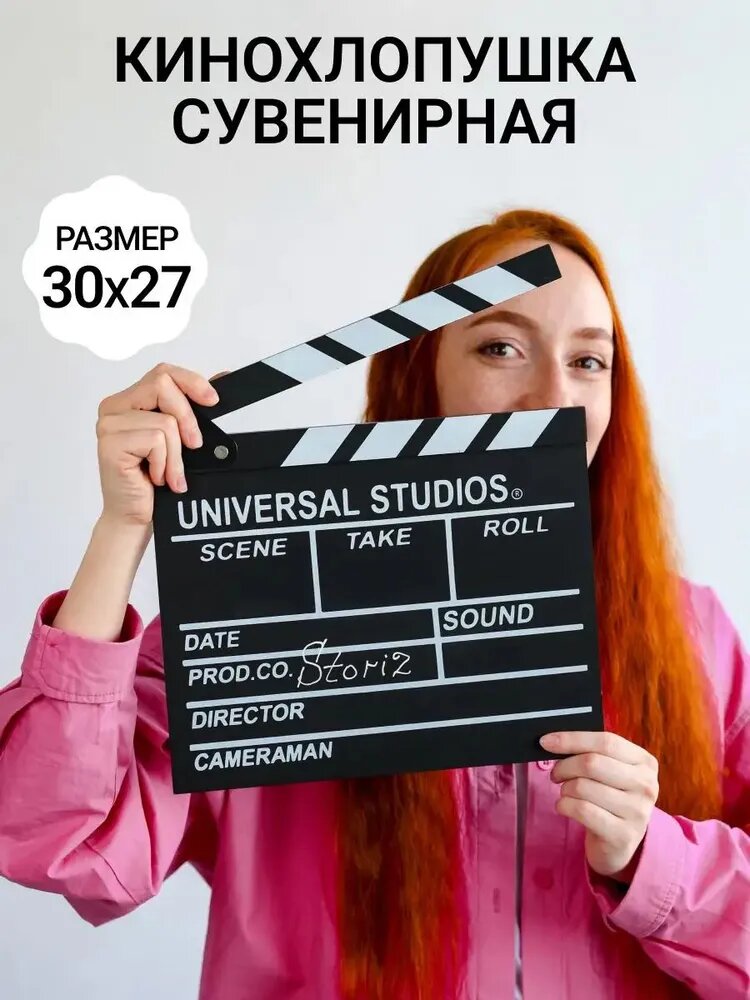 Кинохлопушка режиссёра сувенирная, 30х27 см,