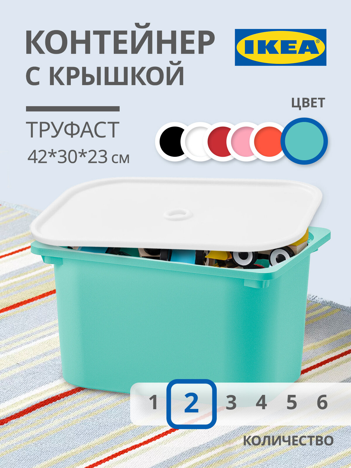 Контейнер для игрушек c крышкой икеа труфаст(IKEA TROFAST), 42x30x23 см, 2 шт, бирюзовый