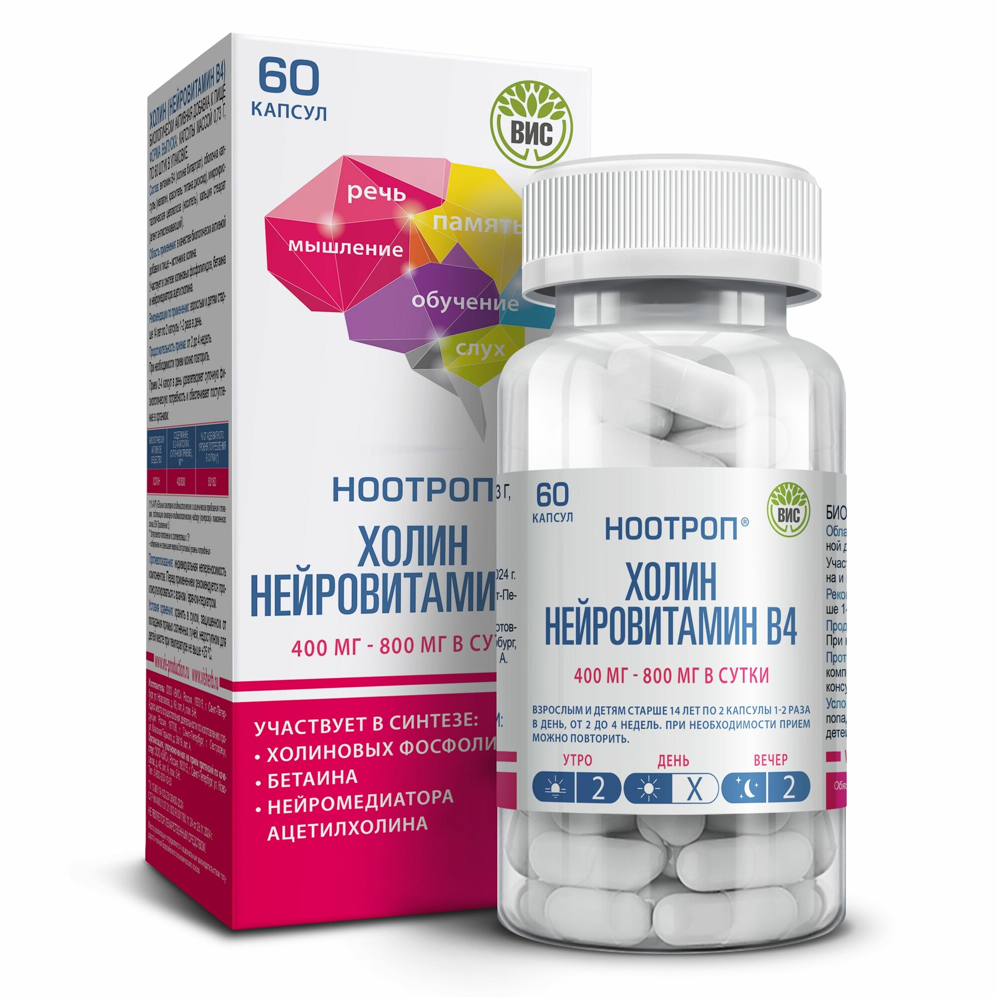 Ноотроп холин (Нейровитамин В4), капсулы №60