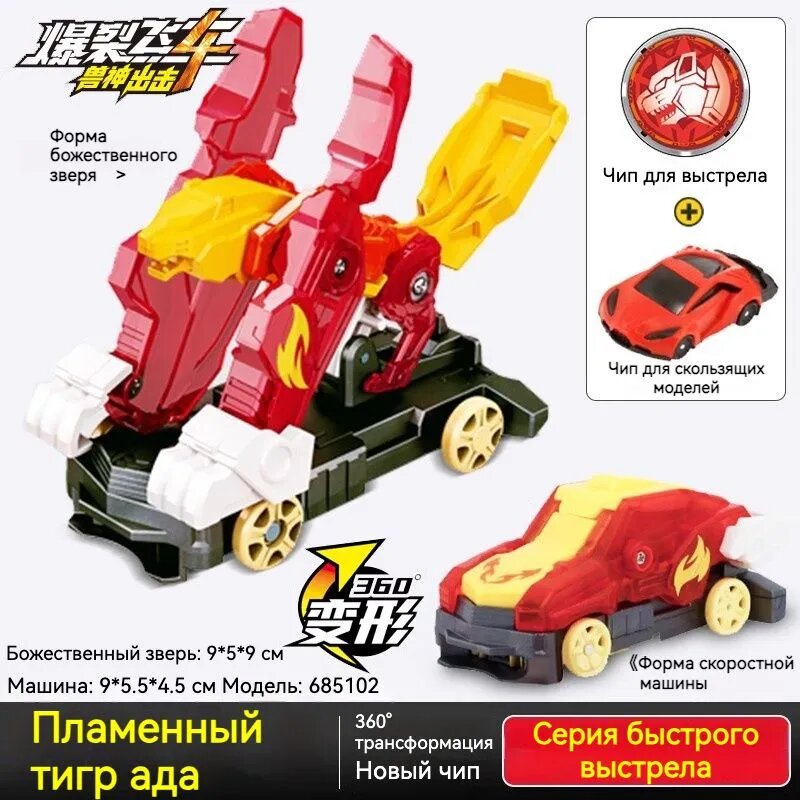 Машинка-трансформер Турбо-Скричер "Пламенный тигр ада" 2-в-1