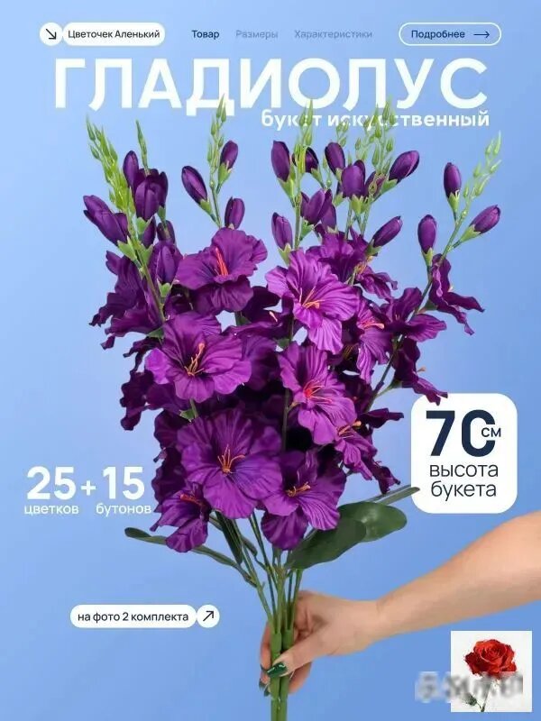 Искусственные цветы,1шт