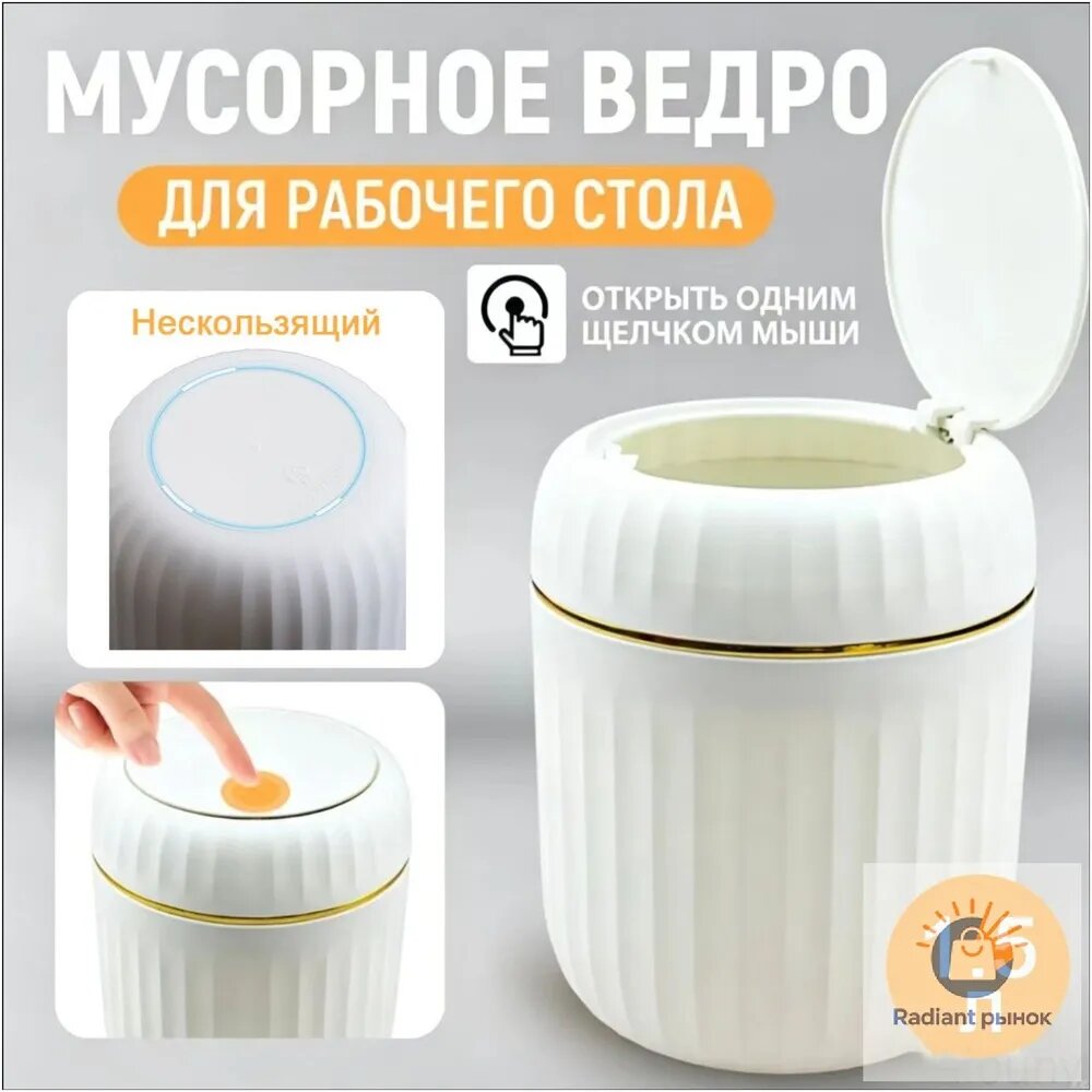 Мусорное ведро Контейнер для мусора настольный маленький, Мусорное ведро, 1.5 л