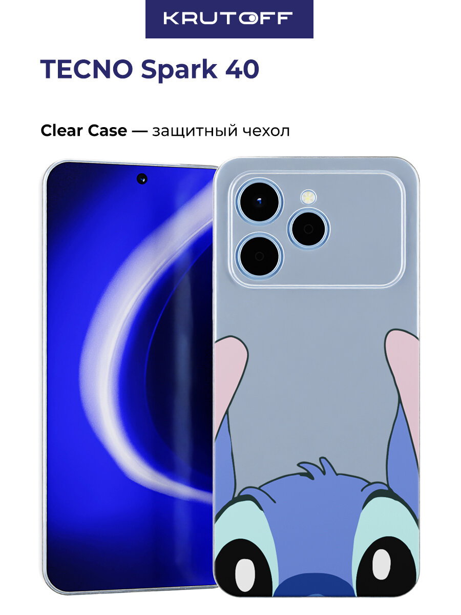 Чехол-накладка Krutoff Clear Case Стич спрятался для TECNO Spark 40